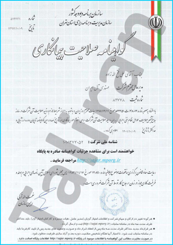 Contractor qualification certificate - Taliran engineering company
